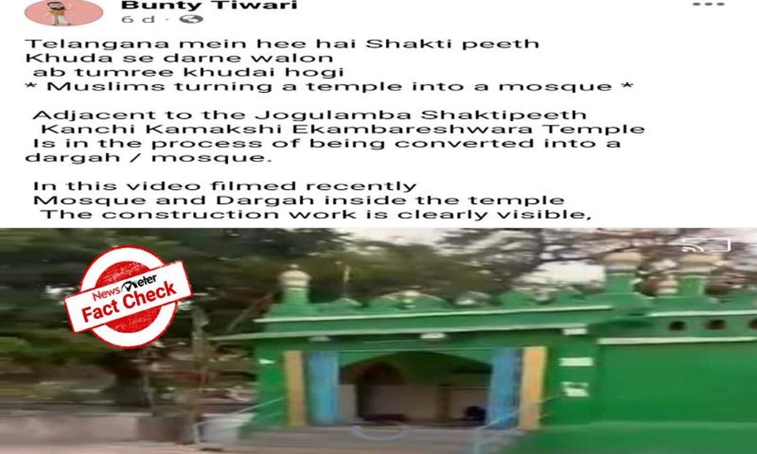 FactCheck : జోగులాంబ గుడిని మసీదులా మారుస్తున్నారా..? | Muslims are not ...