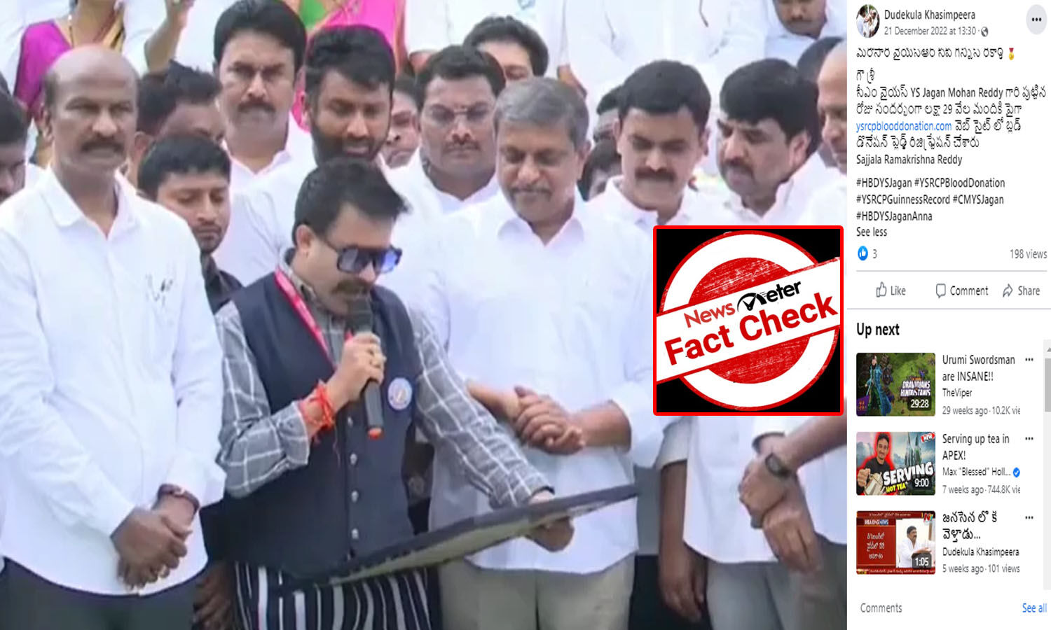 FactCheck : వైఎస్ఆర్సీపీ రక్తదాన శిబిరం గిన్నిస్ బుక్ లోకి ఎక్కలేదు, అది జీనియస్ బుక్ ఆఫ్ ...